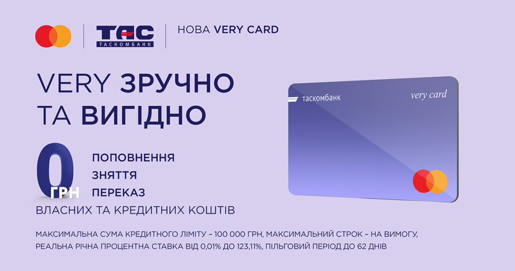 ТАСКОМБАНК створив нову універсальну картку Very Card - Banker.ua