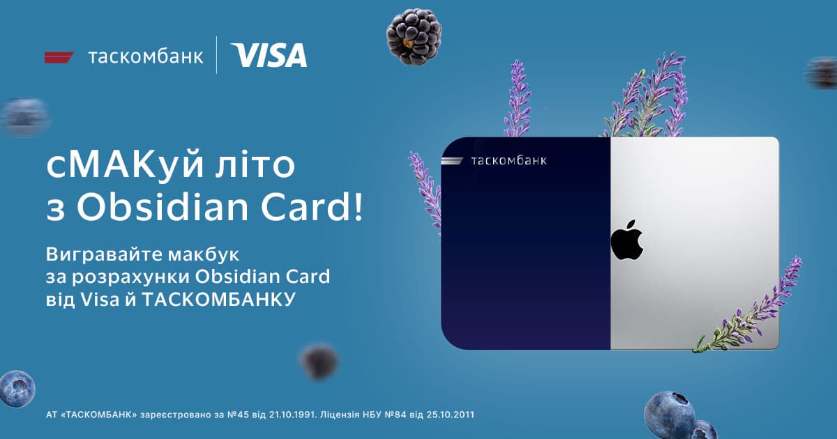 Акція! «сМАКуй літо з Obsidian Card» від ТАСКОМБАНК й Visa! - Banker.ua