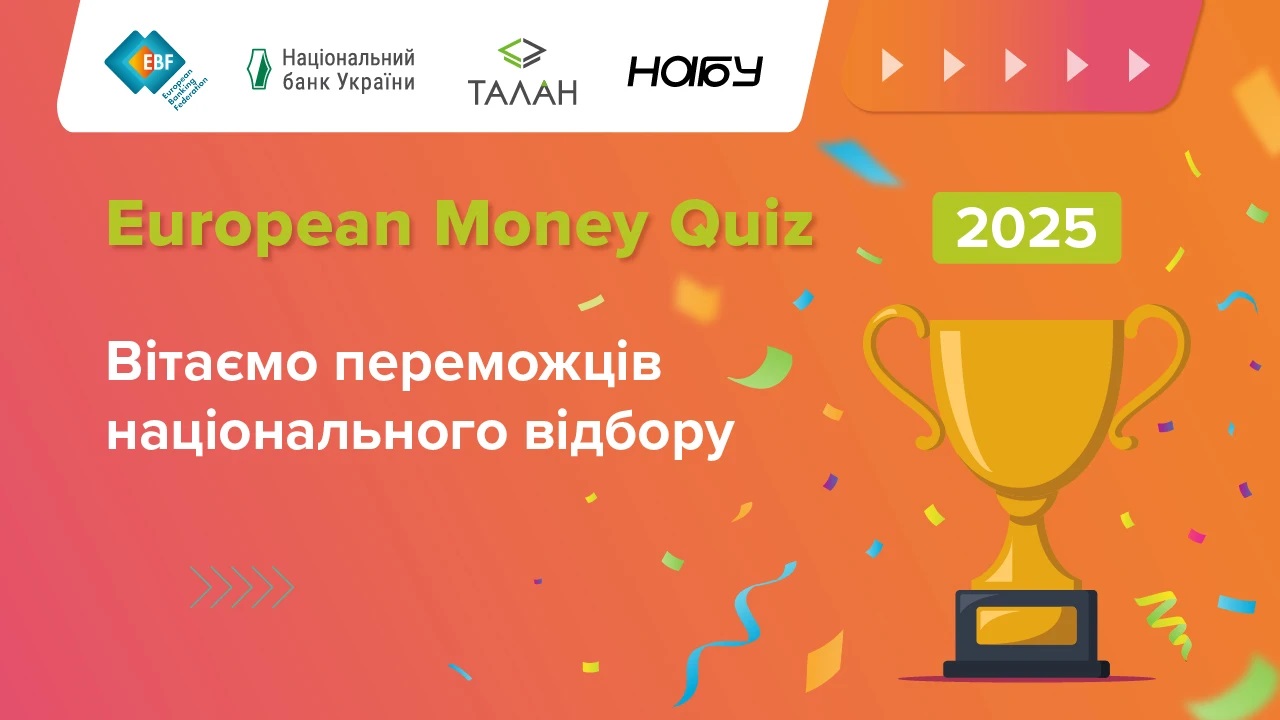 Українська команда буде представлена на European Money Quiz - Banker.ua